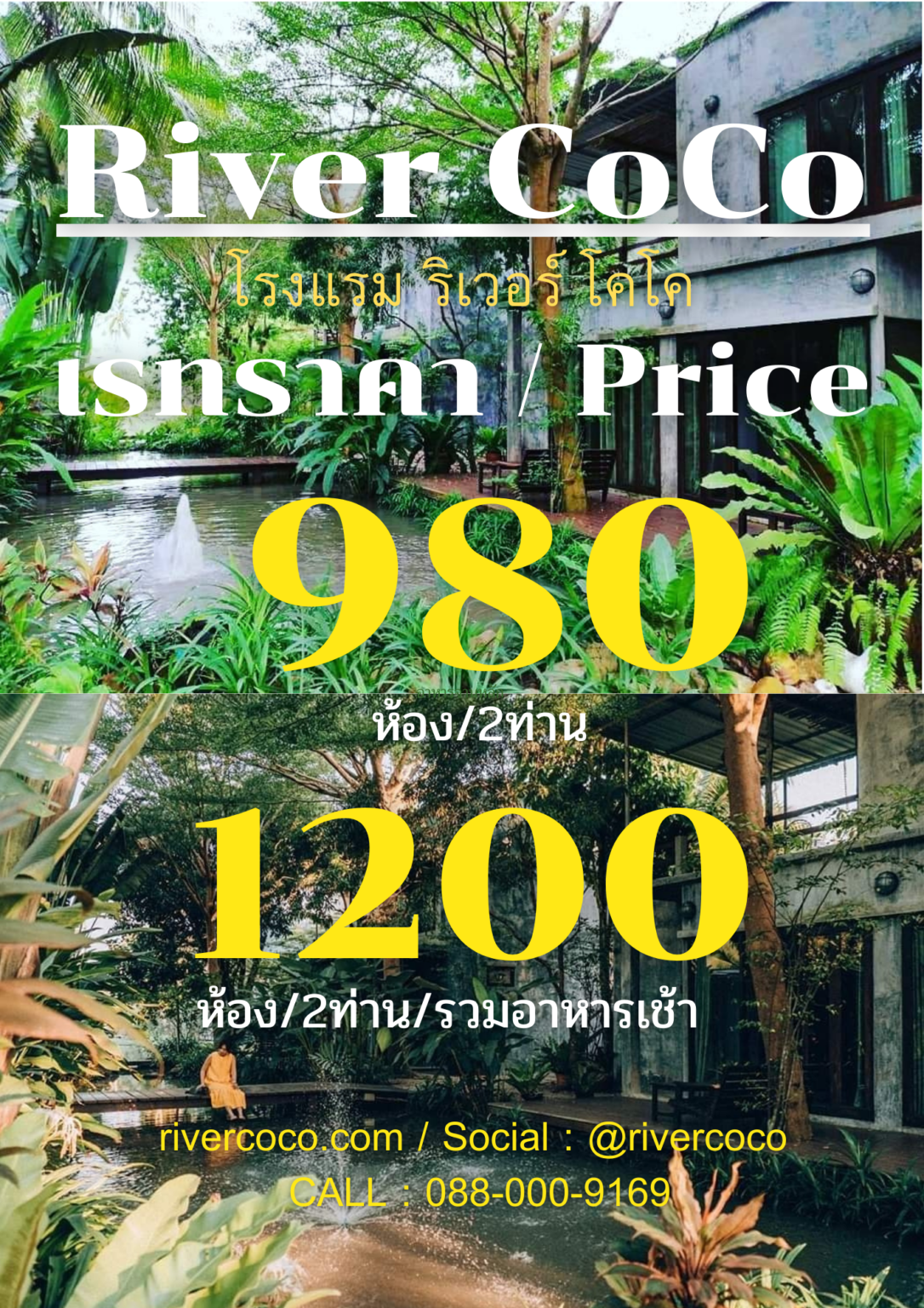 ที่พักอัมพวา รีสอร์ทอัมพวา River CoCo ที่พักใกล้ตลาดน้ำ